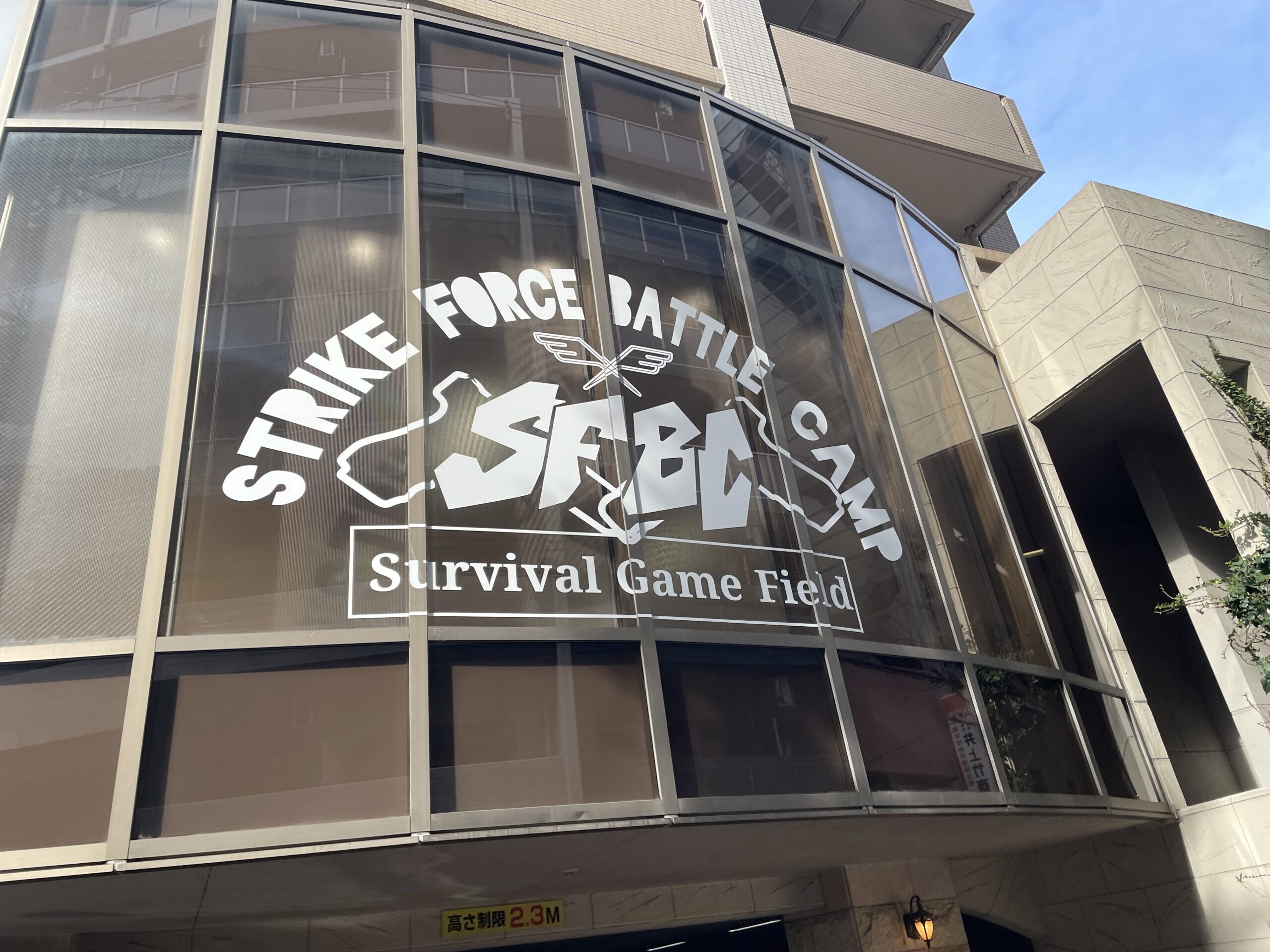 【他所サバ体験レポ】STRIKE FORCE BATTLE CAMP(SFBC)編 - 大阪の江坂駅直結のサバゲースタジオ「ブレイブポイント」